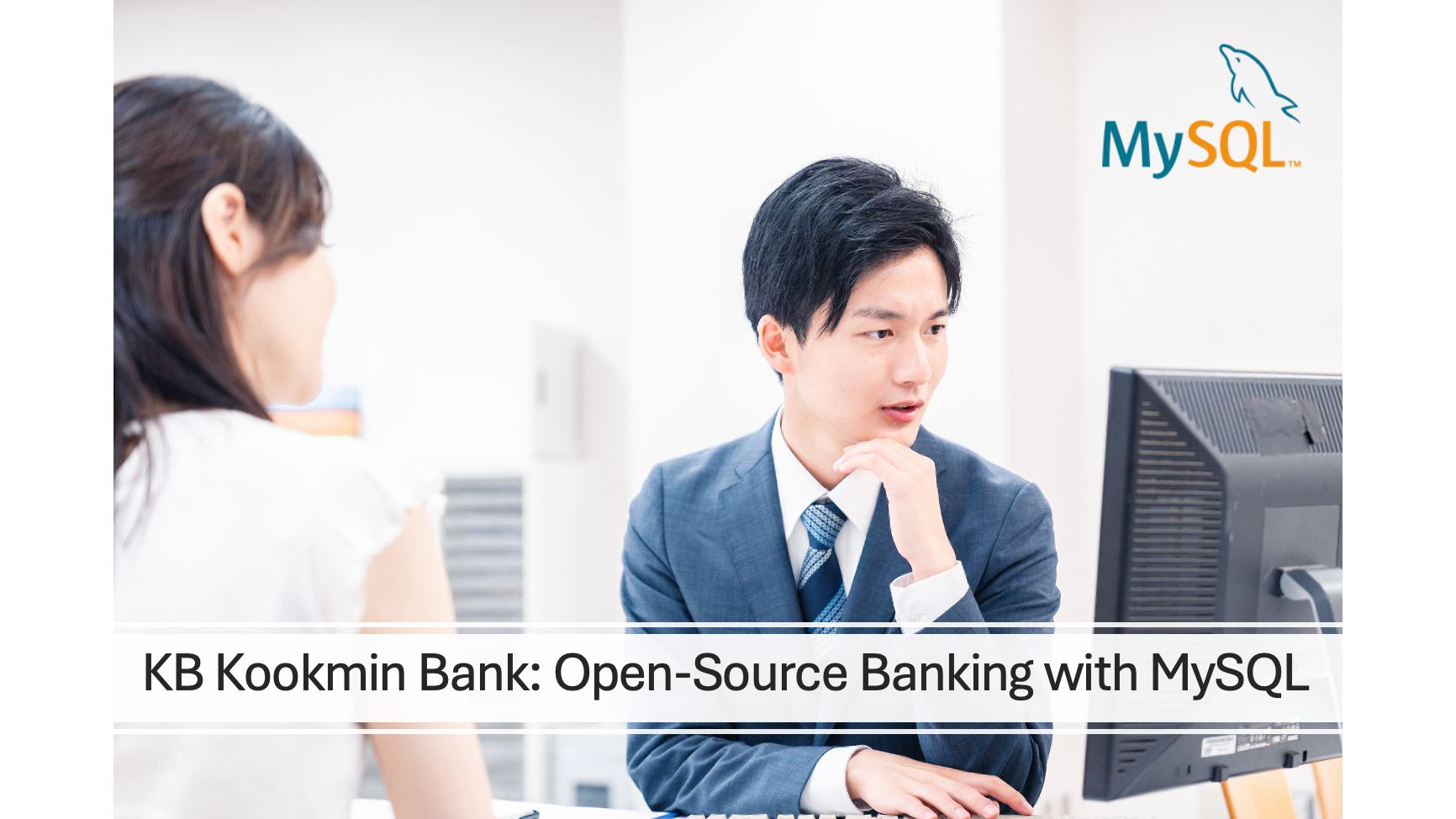 KB Kookmin Bank: Pioneering Open-Source Banking with MySQL Enterprise ...