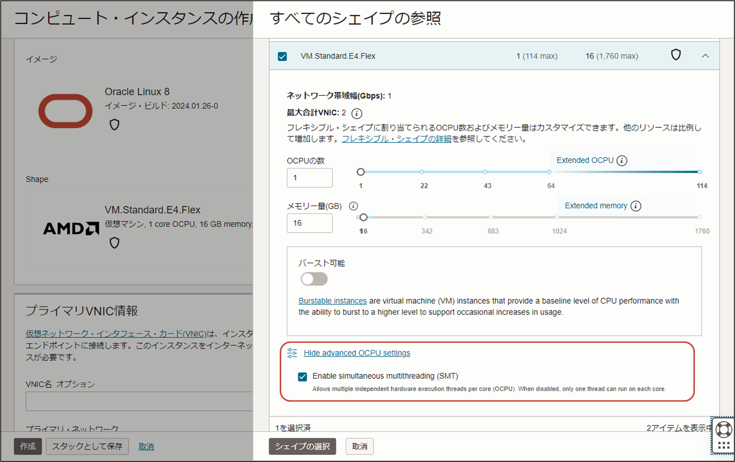 Oracle Cloud Infrastructure 新機能ハイライト – 2024/2/28 | oracle4engineer